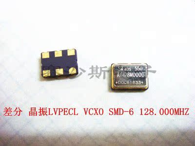 压控贴片差分晶振 VCXO LVPECL PECL 6脚 128M 128MHZ 128.000MHZ