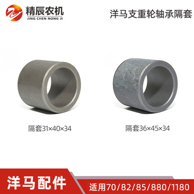 洋马收割机配件支重轮隔套