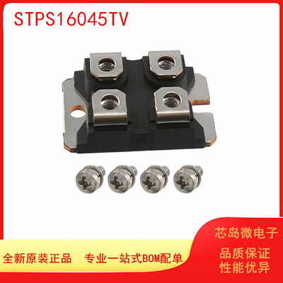 ST模块全新原装STPS16045TV