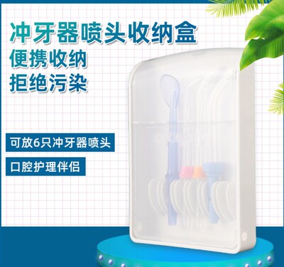 冲牙器喷头收纳盒适用于洁碧博皓