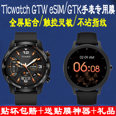 TicWatch GTW钢化膜GTA/GTK/GTX贴膜Tic C2+保护膜智能运动钢化膜
