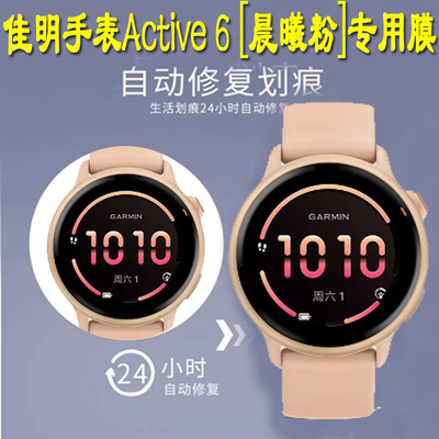 适用于Garmin佳明Active6智能运动手表贴膜智能Active 6骨瓷白/深岩黑/雾松绿/晨曦粉膜运动手表保护膜水凝膜