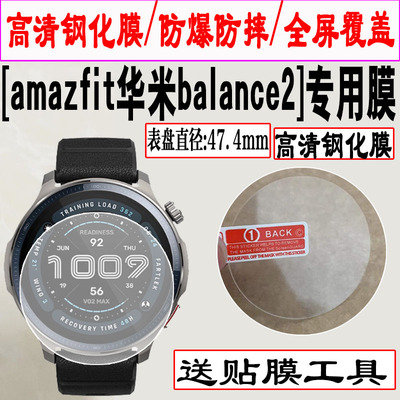 适用华米Amazfit Balance2手表钢化膜智能运动手表跃我balance2 XT贴膜华米Balance手表膜圆形保护膜高清防刮