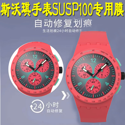 适用于swatch斯沃琪SUSP100手表水凝膜全屏覆盖YIS434/YIS435G/SB07S105手表贴膜钢化软膜保护贴膜