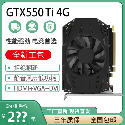 显卡全新GTX750TI/550ti 4G台式机游戏设计办公吃鸡剪辑直播制图