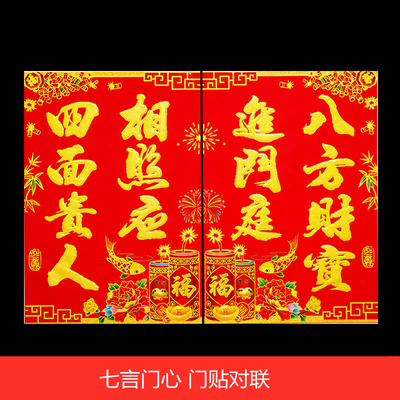 大门门心七字方形对联门贴春联