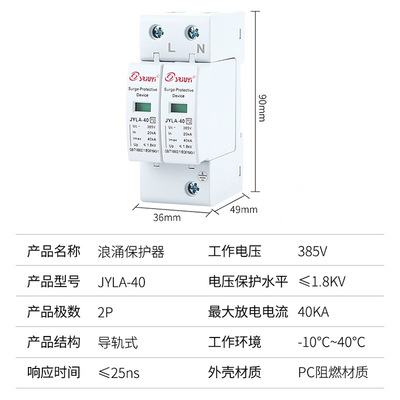 浪涌保护器SPD-4P 40KVA 二级防雷器避雷家用防雷保护器四级浪涌