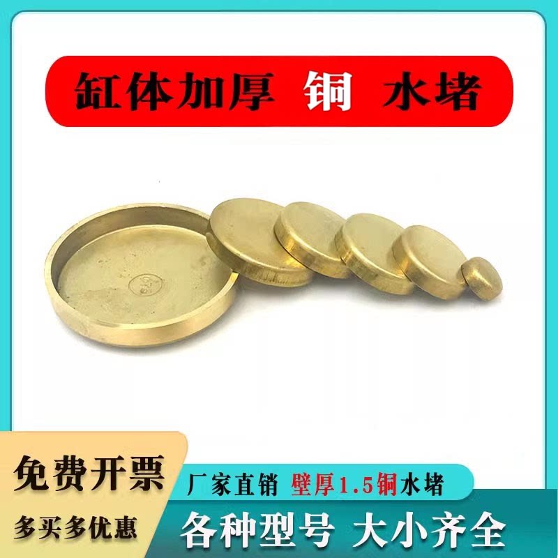 汽车发动机缸体水堵 气缸盖缸体铜水堵 碗形塞闷盖26MM 28MM 75MM