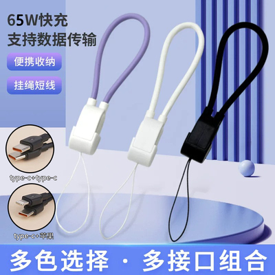 65W快充数据线适用苹果17充电线16promax双typec华为小米vivo手机tpyec转苹果线13/14pro手机挂绳充电宝短线