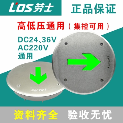 劳士高低压通用应急地埋灯DC24V36VAC220V通用消防地面疏散指示灯