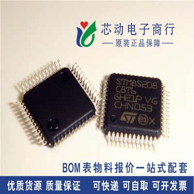 全新原装 STM8S208C8T6 STM8S208R8T6 LQFP-48/64 8位微控制器
