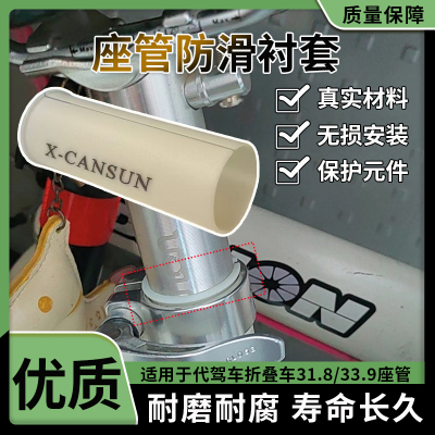 新升级代驾车座管加厚防滑变径套替换配件适用于31.8/33.9车座杆
