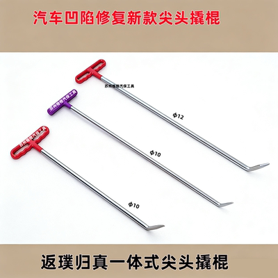 汽车凹陷无痕修复工具尖头撬棍车身免喷漆维修吸盘神器汽车维修