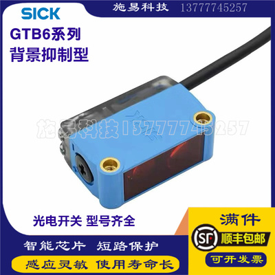 全新SICK光电开关GTB6-P5211 GTB6-N1231 GTB6-N1211漫反射传感器