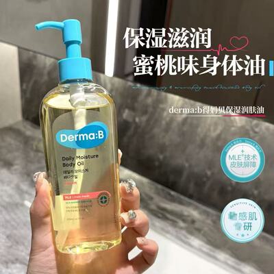 【oliveyoung好物】得妈贝身体油