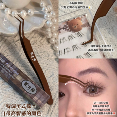 镊子界的ACE!免胶假睫毛防粘涂层凤凰镊子新手高精密人体工学镊