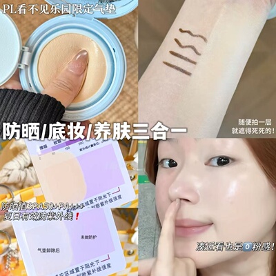 乐园限定PL看不见防晒气垫SPF50+