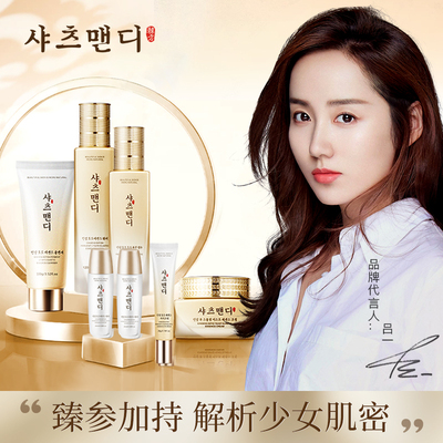 莎思曼蒂参养二裂酵母精华弹润礼盒