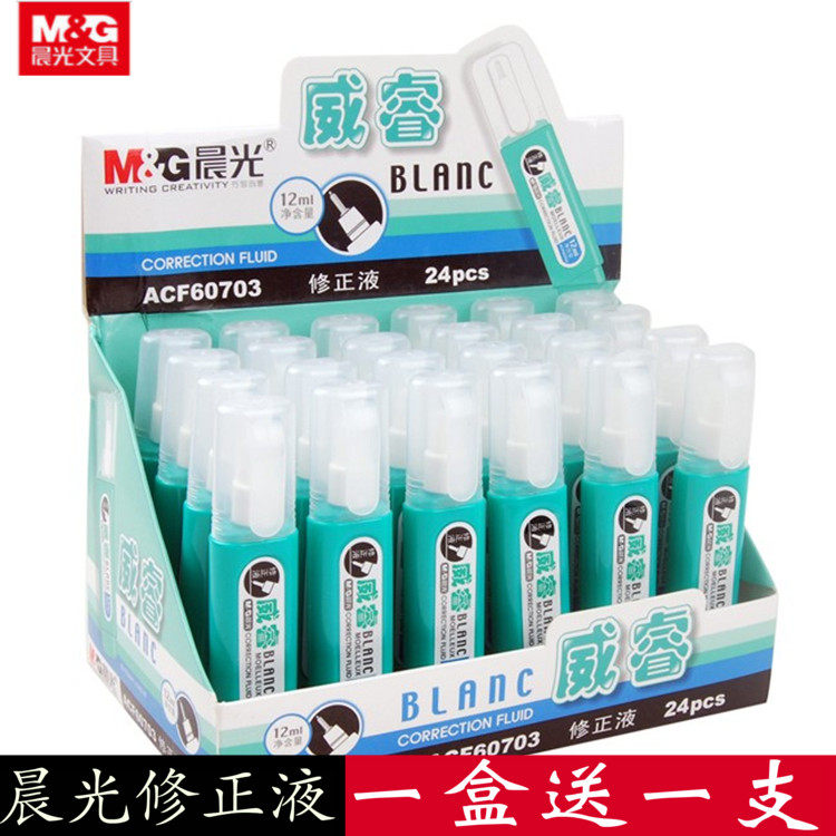 原装正品晨光涂改液铁嘴威睿修正液学生改错液办公石材专用白色液