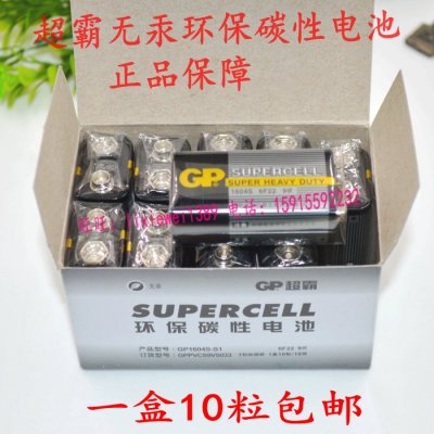 包邮 GP超霸9V6F22碳性电池 1604G方块叠层电池 用表/玩具专用
