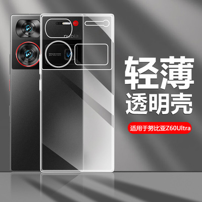 适用于努比亚Z60透明手机壳