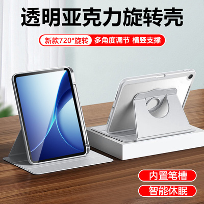 适用于OPPOPadAir5亚克力旋转壳