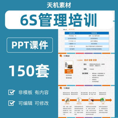 6S管理资料现场管理看板管理目视化管理6SPPT课件