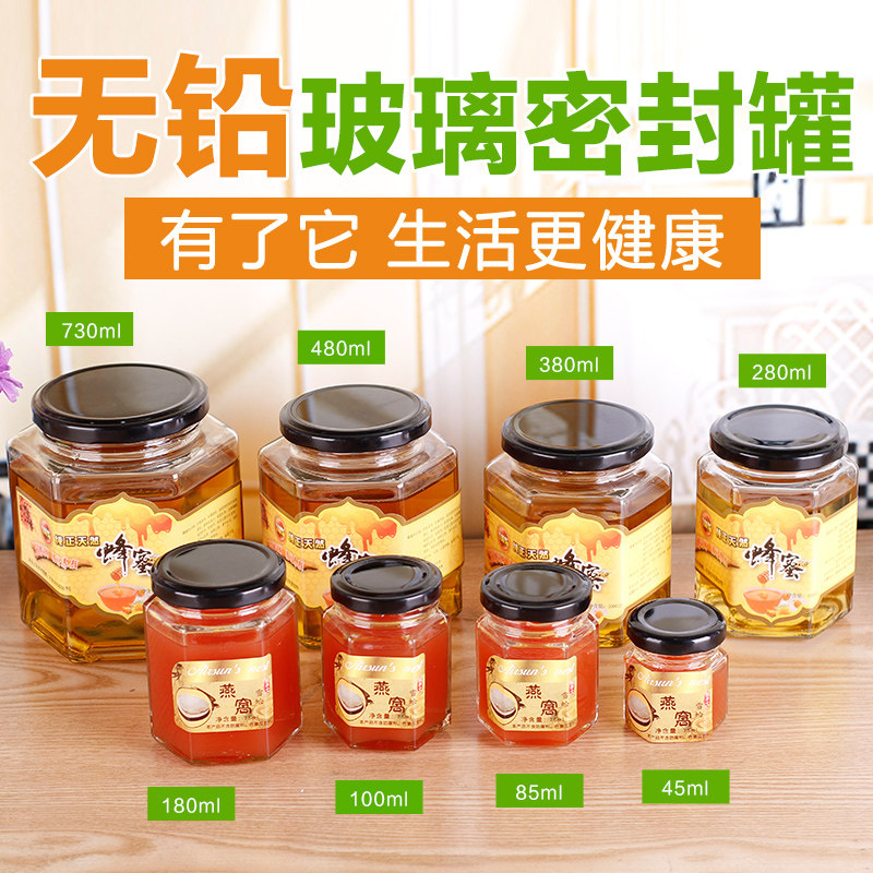 密封罐方形六棱角蜂蜜玻璃瓶调味酱菜燕窝包装果酱大小储物罐子