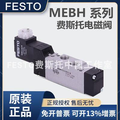 费斯托电磁阀MEBH-5/2-1/8-P-B 173006-5/2-1/8-P-B-230AC 173099