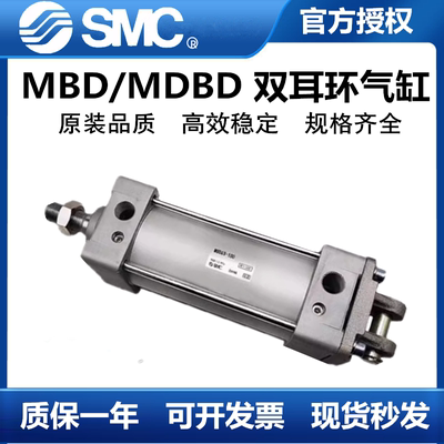 SMC双耳环型气缸MBD/MDBD32/40/50/63/80/100-50-75-100-200-450Z