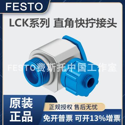 原装festo费斯托直角快拧接LCK-1/4-PK-4/6/9-KU 4471 6261 4472