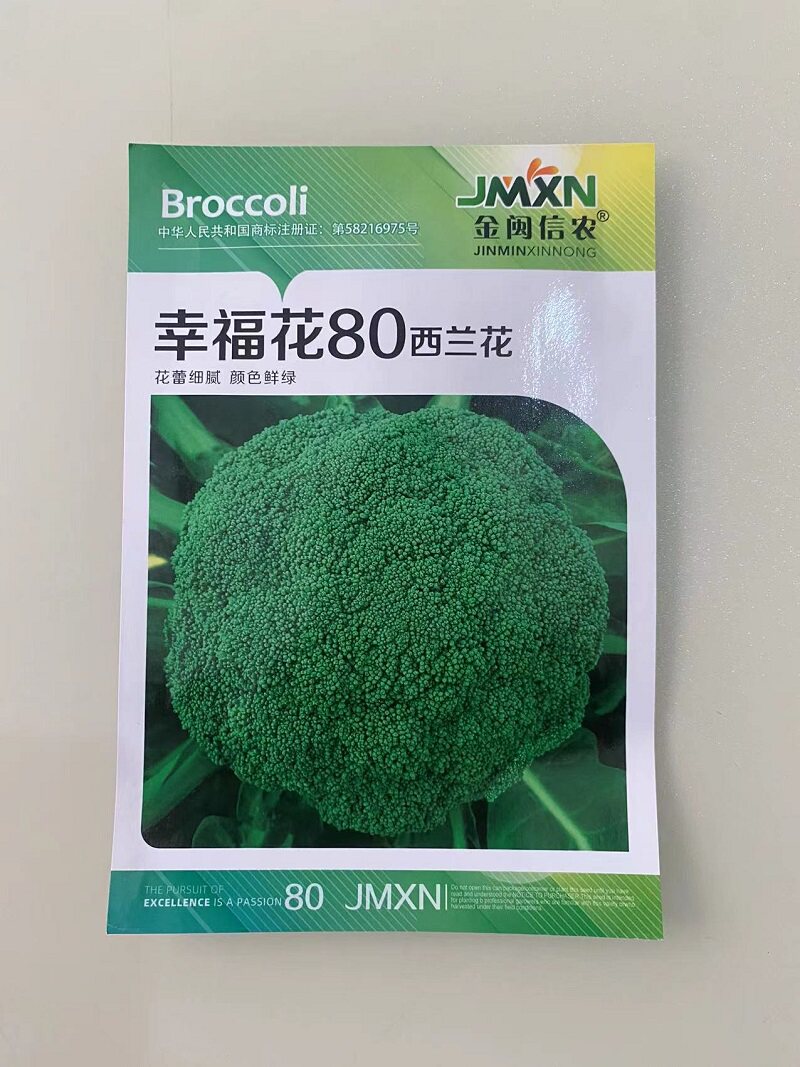 幸福花80西兰花种子家庭菜种籽春秋播盆栽蔬菜种孑花菜绿西蓝花