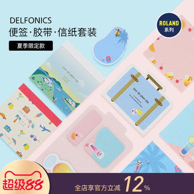 【特惠5折】 DELFONICS夏日假期主题限定信封信纸胶带便签