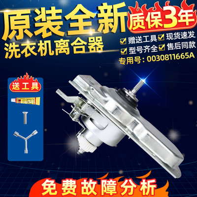 适用海尔洗衣机减速离合器配件MS8518BZ51,S8518BZ61,MS7518BZ51