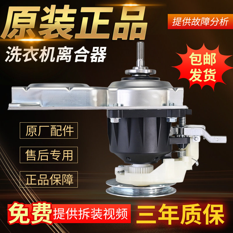 适用美的小天鹅荣事达洗衣机减速离合器MB80ECO1 TB80VC123B总成