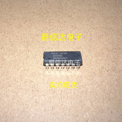 D5556C DIP14封装 全新原装 NEC芯片 现货供应