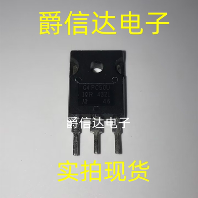 全新 IRG4PC50U G4PC50U TO-247 MOS场效应管 现货供应
