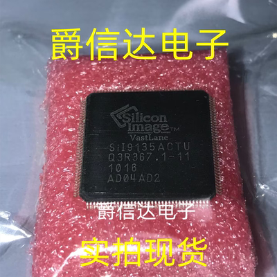 全新原装SII9135ACTU SIL9135ACTU SI19135ACTU 液晶芯片 现货