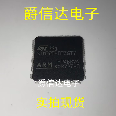 STM32F407ZGT7 微控制器 LQFP144 全新原装 现货供应