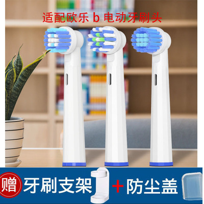 适用于博朗oral-b欧乐b PRO600 PRO700 PRO1000电动牙刷头圆头3D