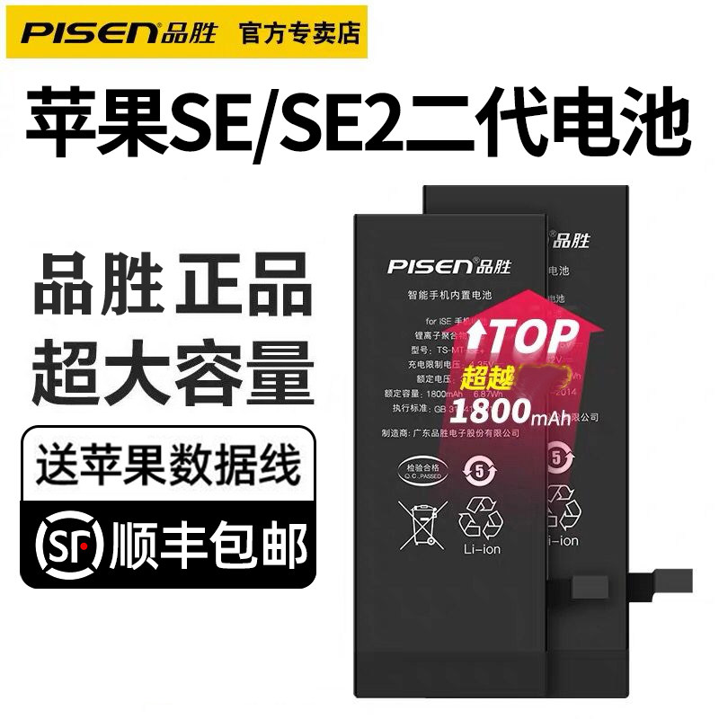 品胜适用苹果se电池正品iPhonese2电池SE2手机电池苹果se2电池iPhonese3超大容量5s/5c更换4s德赛苹果se3电池_虎窝淘