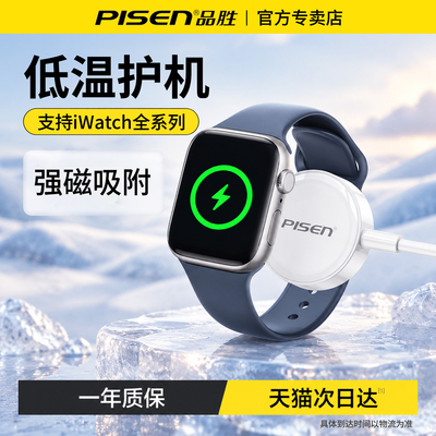 品胜适用苹果手表无线充电器applewatch充电头s10充电线iwatch磁吸S6原装S7便携S9数据线ultra无线se充电底座