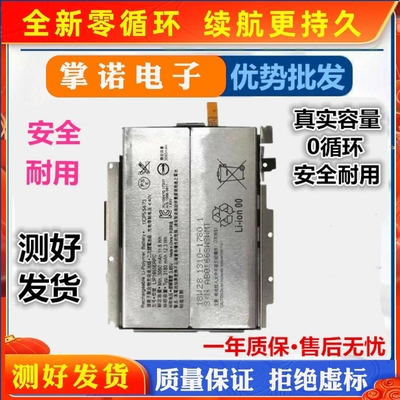 适用索尼xz2手机电池LIP1655ERPC电池全新H8296电板Xperiaxz2Plus