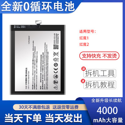 适用红魔3S/1/2代Mars电池努比亚X电池NX609/616/619J NX629J电板