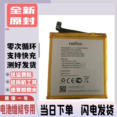 适用neffos普联 TP804A 路由器电池 NBL-40A2400 Y5S电池 Battery
