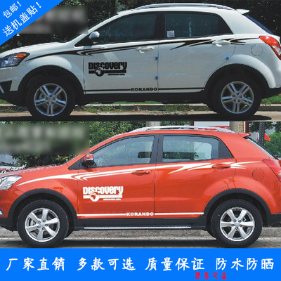 改装柯兰多腰线拉花车身贴