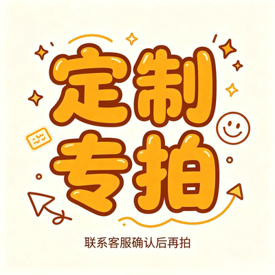 ANAO定制专拍链接