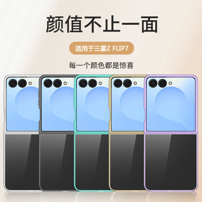 适用于三星ZFlip/ZFold手机壳