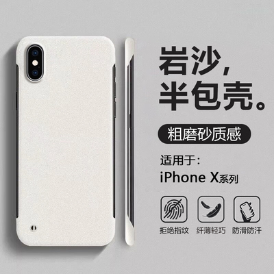 适用于苹果X系列岩砂无边框硬壳