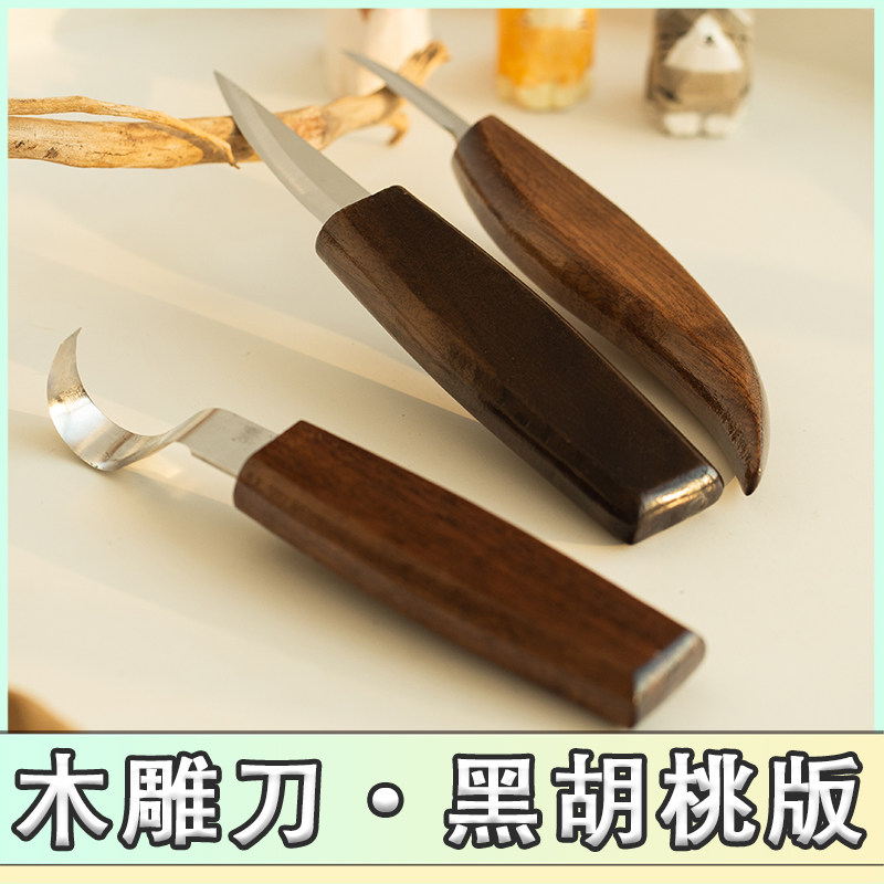 木工雕刻刀DIY手作木雕胡桃木铬钒钢圆柄弯刀削木刀挖勺刀木刻刀_虎窝淘